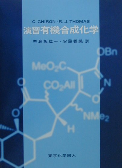 ◆◆◆全体的に使用感があります。カバーに傷みがあります。中古ですので多少の使用感がありますが、品質には十分に注意して販売しております。迅速・丁寧な発送を心がけております。【毎日発送】 商品状態 著者名 キアラ・ギロン、ラッセル・J．トマス ...