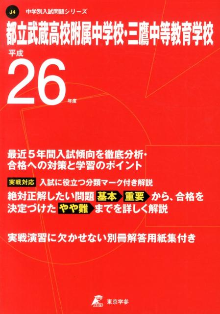 ◆◆◆全体的に傷み、汚れがあります。折れ跡があります。中古ですので多少の使用感がありますが、品質には十分に注意して販売しております。迅速・丁寧な発送を心がけております。【毎日発送】 商品状態 著者名 出版社名 東京学参 発売日 2013年8...