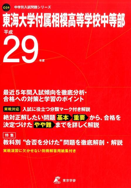 ◆◆◆非常にきれいな状態です。中古商品のため使用感等ある場合がございますが、品質には十分注意して発送いたします。 【毎日発送】 商品状態 著者名 出版社名 東京学参 発売日 2016年06月06日 ISBN 9784808096892