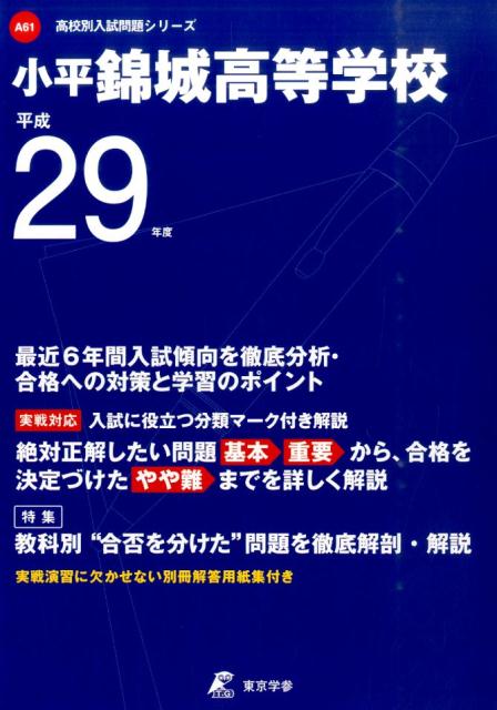 ◆◆◆表紙に傷みがあります。カバー、表紙に折れがあります。中古ですので多少の使用感がありますが、品質には十分に注意して販売しております。迅速・丁寧な発送を心がけております。【毎日発送】 商品状態 著者名 出版社名 東京学参 発売日 2016...