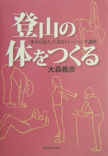 ◆◆◆全体的に汚れ、日焼け、使用感があります。中古ですので多少の使用感がありますが、品質には十分に注意して販売しております。迅速・丁寧な発送を心がけております。【毎日発送】 商品状態 著者名 大森義彦 出版社名 東京新聞出版部 発売日 20...