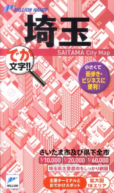 ◆◆◆表紙に日焼けがあります。中古ですので多少の使用感がありますが、品質には十分に注意して販売しております。迅速・丁寧な発送を心がけております。【毎日発送】 商品状態 著者名 出版社名 マイナビ（東京地図出版） 発売日 2011年 ISBN...