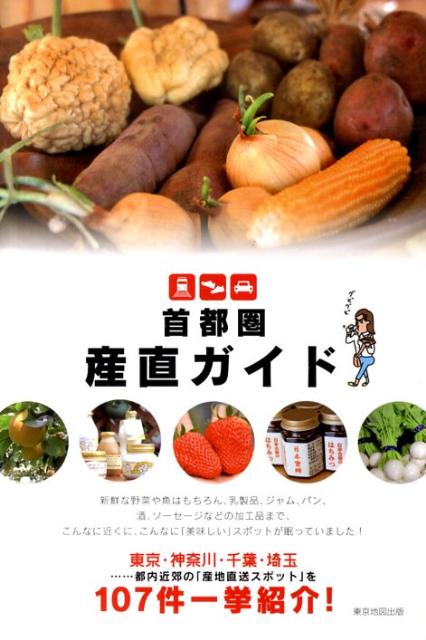 ◆◆◆おおむね良好な状態です。中古商品のため使用感等ある場合がございますが、品質には十分注意して発送いたします。 【毎日発送】 商品状態 著者名 浜野麻衣子 出版社名 マイナビ（東京地図出版） 発売日 2010年05月 ISBN 97848...