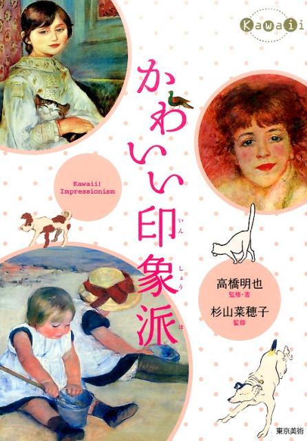 ◆◆◆非常にきれいな状態です。中古商品のため使用感等ある場合がございますが、品質には十分注意して発送いたします。 【毎日発送】 商品状態 著者名 高橋明也、杉山菜穂子 出版社名 東京美術 発売日 2016年03月 ISBN 97848087...