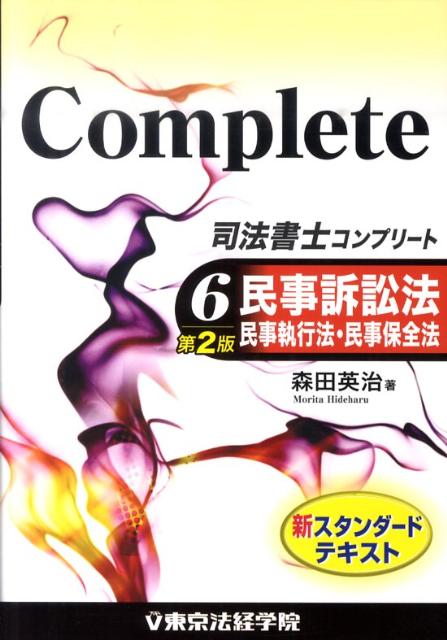 ◆◆◆小口に汚れがあります。中古ですので多少の使用感がありますが、品質には十分に注意して販売しております。迅速・丁寧な発送を心がけております。【毎日発送】 商品状態 著者名 著:森田 英治 出版社名 東京法経学院 発売日 2011年03月 ...