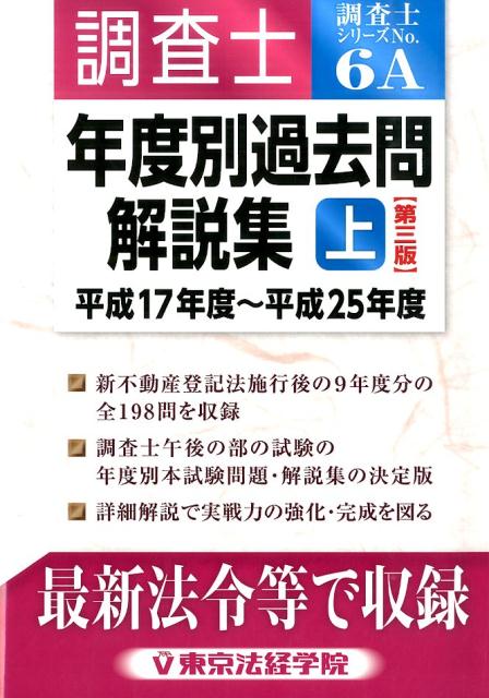 ◆◆◆書き込みがあります。表紙に使用感があります。中古ですので多少の使用感がありますが、品質には十分に注意して販売しております。迅速・丁寧な発送を心がけております。【毎日発送】 商品状態 著者名 東京法経学院 出版社名 東京法経学院 発売日...