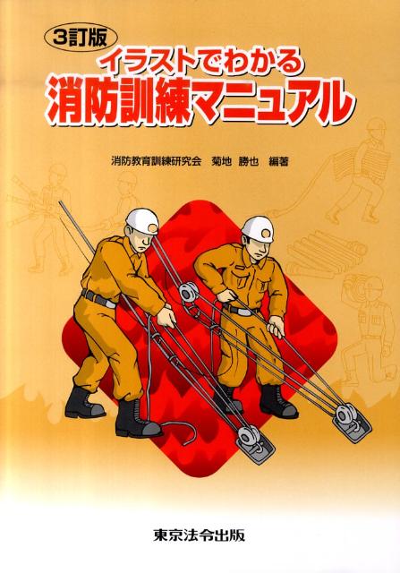 ◆◆◆カバーに日焼けがあります。中古ですので多少の使用感がありますが、品質には十分に注意して販売しております。迅速・丁寧な発送を心がけております。【毎日発送】 商品状態 著者名 菊地勝也 出版社名 東京法令出版 発売日 2011年02月 I...