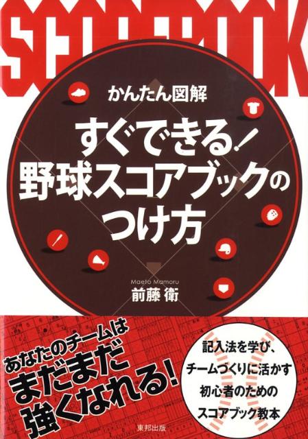 ◆◆◆おおむね良好な状態です。中古商品のため使用感等ある場合がございますが、品質には十分注意して発送いたします。 【毎日発送】 商品状態 著者名 前藤衛 出版社名 東邦出版 発売日 2009年03月 ISBN 9784809407758