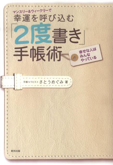 ◆◆◆おおむね良好な状態です。中古商品のため使用感等ある場合がございますが、品質には十分注意して発送いたします。 【毎日発送】 商品状態 著者名 さとうめぐみ 出版社名 東邦出版 発売日 2010年10月 ISBN 9784809408960