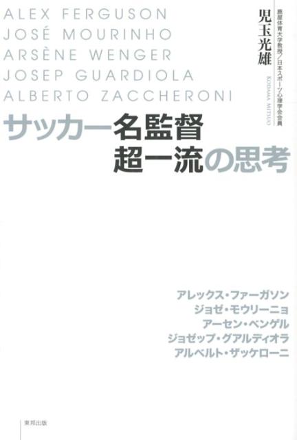 ◆◆◆おおむね良好な状態です。中古商品のため使用感等ある場合がございますが、品質には十分注意して発送いたします。 【毎日発送】 商品状態 著者名 児玉光雄（心理評論家） 出版社名 東邦出版 発売日 2012年10月 ISBN 9784809...