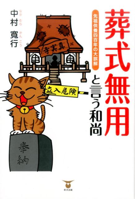 ◆◆◆非常にきれいな状態です。中古商品のため使用感等ある場合がございますが、品質には十分注意して発送いたします。 【毎日発送】 商品状態 著者名 中村寛行 出版社名 東洋出版（文京区） 発売日 2017年02月 ISBN 978480967...