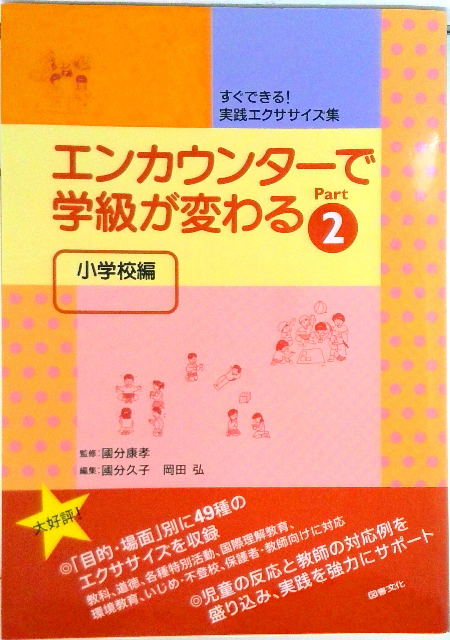◆◆◆カバーに日焼け、傷みがあります。中古ですので多少の使用感がありますが、品質には十分に注意して販売しております。迅速・丁寧な発送を心がけております。【毎日発送】 商品状態 著者名 国分久子、岡田弘 出版社名 図書文化社 発売日 1997...