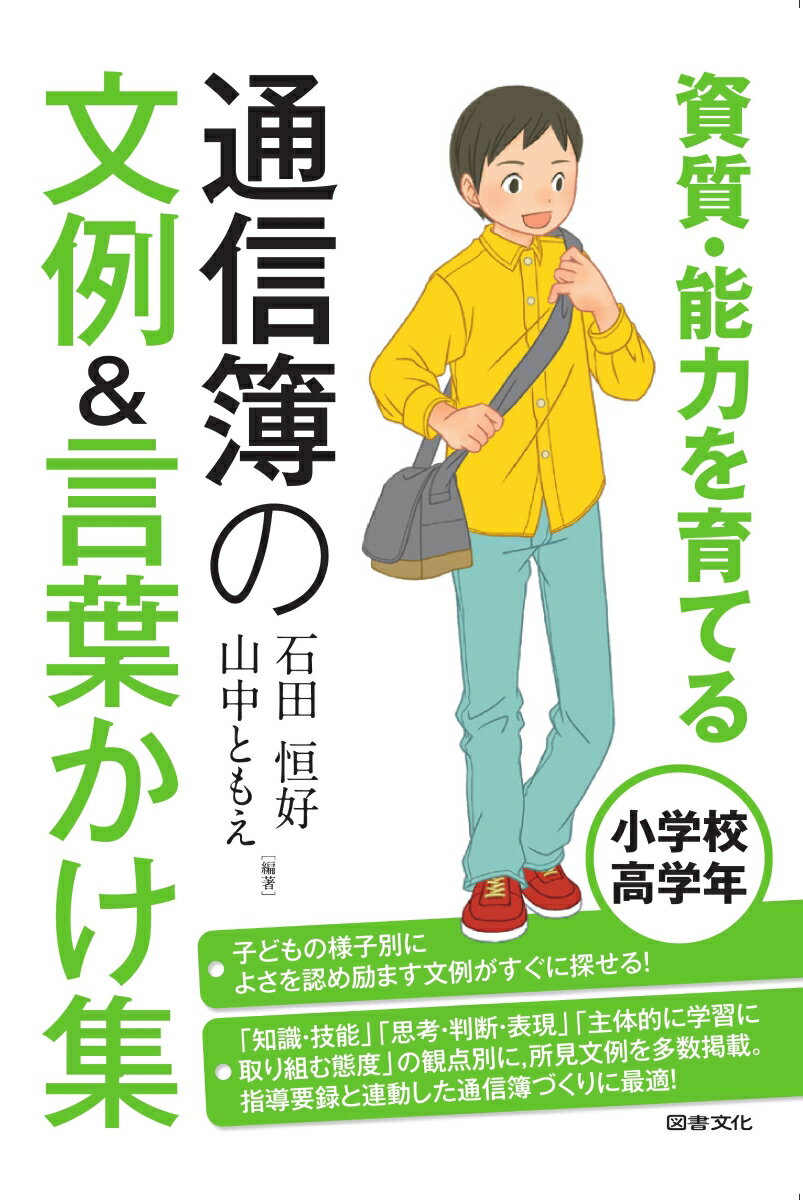 ◆◆◆書き込みがあります。中古ですので多少の使用感がありますが、品質には十分に注意して販売しております。迅速・丁寧な発送を心がけております。【毎日発送】 商品状態 著者名 石田恒好、山中ともえ 出版社名 図書文化社 発売日 2019年07月...