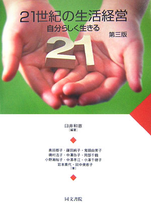 ◆◆◆おおむね良好な状態です。中古商品のため使用感等ある場合がございますが、品質には十分注意して発送いたします。 【毎日発送】 商品状態 著者名 臼井和恵、奥田都子 出版社名 同文書院 発売日 2007年04月 ISBN 978481031...