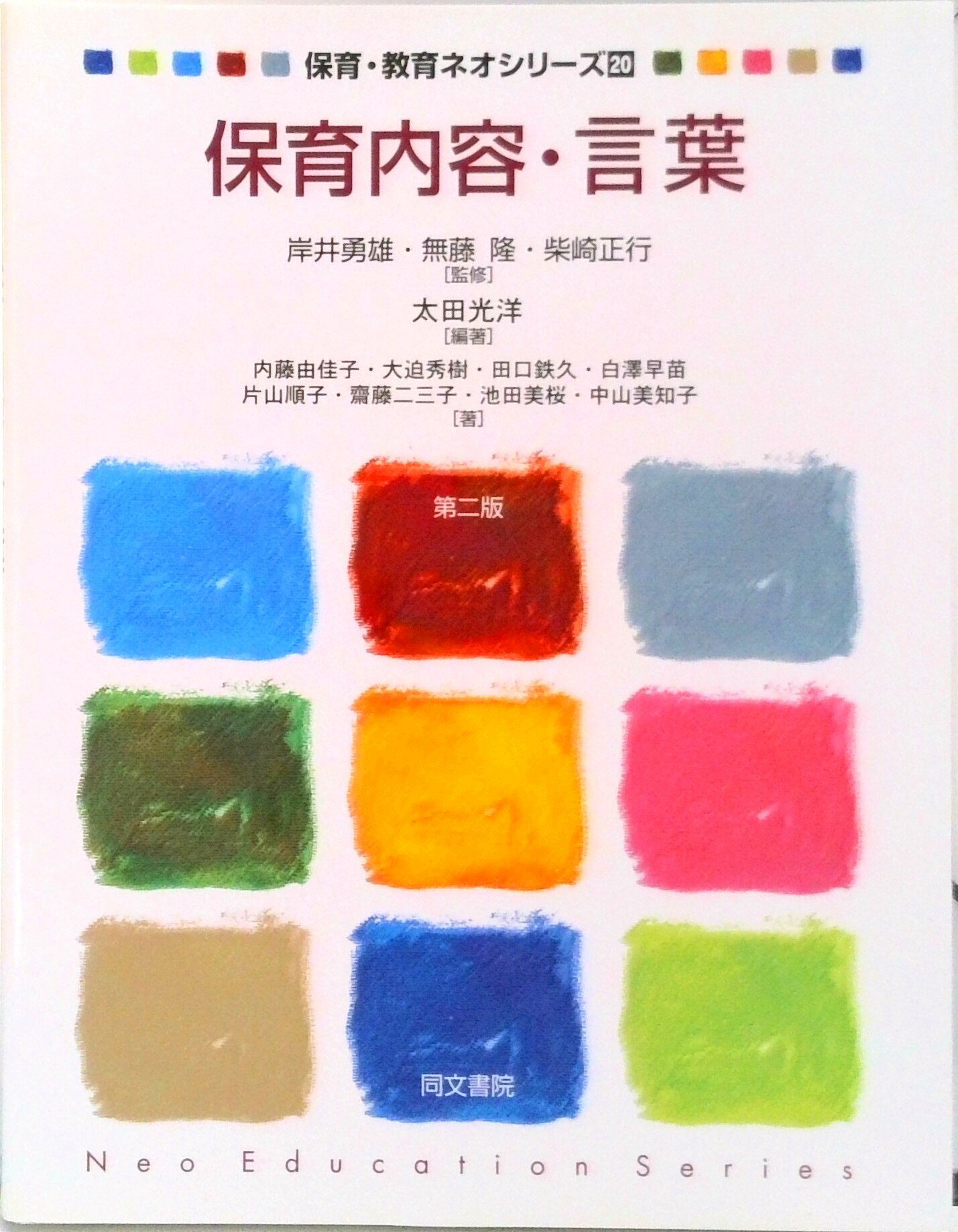 ◆◆◆おおむね良好な状態です。中古商品のため使用感等ある場合がございますが、品質には十分注意して発送いたします。 【毎日発送】 商品状態 著者名 太田光洋、内藤由佳子 出版社名 同文書院 発売日 2006年04月 ISBN 97848103...