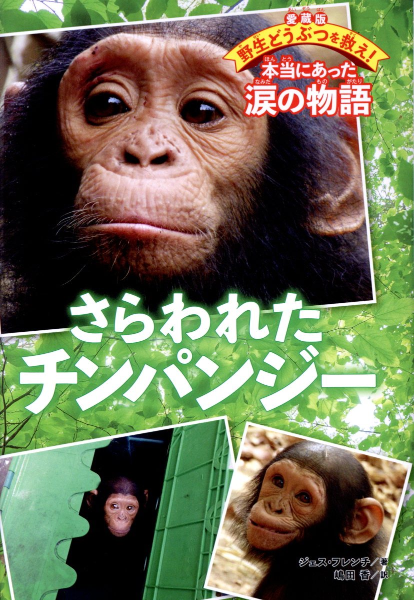 ◆◆◆カバーなし。迅速・丁寧な発送を心がけております。【毎日発送】 商品状態 著者名 ジェス・フレンチ、嶋田香（野生動物保護） 出版社名 KADOKAWA 発売日 2017年09月25日 ISBN 9784811323855