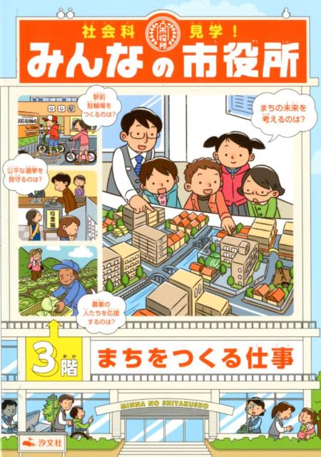 ◆◆◆非常にきれいな状態です。中古商品のため使用感等ある場合がございますが、品質には十分注意して発送いたします。 【毎日発送】 商品状態 著者名 オフィス303 出版社名 汐文社 発売日 2018年03月 ISBN 9784811324265