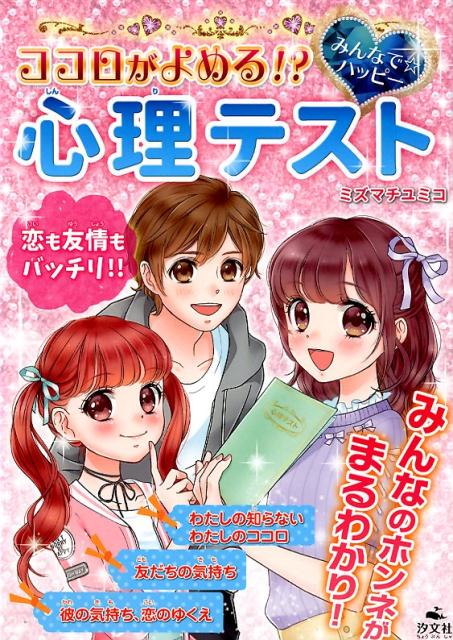 ◆◆◆非常にきれいな状態です。中古商品のため使用感等ある場合がございますが、品質には十分注意して発送いたします。 【毎日発送】 商品状態 著者名 ミズマチユミコ 出版社名 汐文社 発売日 2019年03月 ISBN 9784811325385