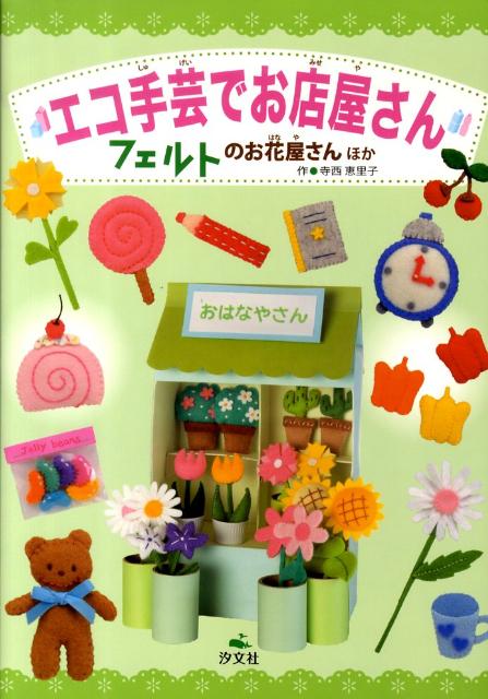 ◆◆◆おおむね良好な状態です。中古商品のため使用感等ある場合がございますが、品質には十分注意して発送いたします。 【毎日発送】 商品状態 著者名 寺西恵里子 出版社名 汐文社 発売日 2009年11月 ISBN 9784811386034