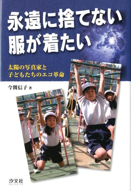 ◆◆◆おおむね良好な状態です。中古商品のため使用感等ある場合がございますが、品質には十分注意して発送いたします。 【毎日発送】 商品状態 著者名 今関信子 出版社名 汐文社 発売日 2012年02月 ISBN 9784811388380