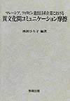 ◆◆◆非常にきれいな状態です。中古商品のため使用感等ある場合がございますが、品質には十分注意して発送いたします。 【毎日発送】 商品状態 著者名 西田ひろ子 出版社名 多賀出版 発売日 2002年02月 ISBN 9784811561912