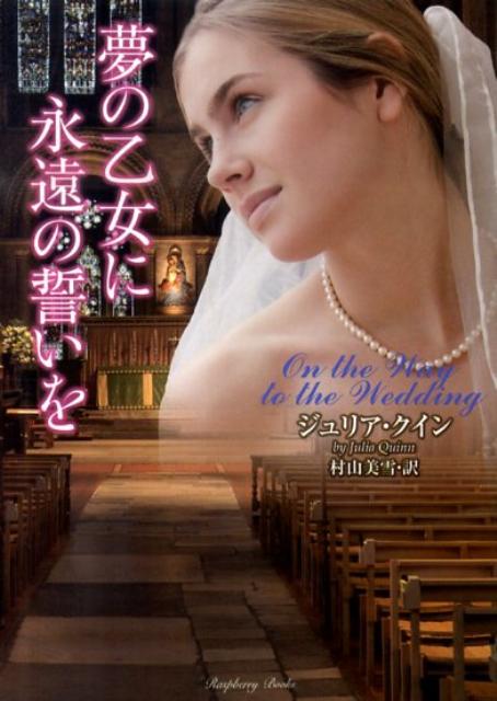 ◆◆◆おおむね良好な状態です。中古商品のため使用感等ある場合がございますが、品質には十分注意して発送いたします。 【毎日発送】 商品状態 著者名 ジュリア・クイン、村山美雪 出版社名 竹書房 発売日 2010年07月 ISBN 978481...