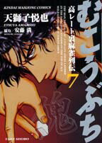 ◆◆◆小口に日焼けがあります。中古ですので多少の使用感がありますが、品質には十分に注意して販売しております。迅速・丁寧な発送を心がけております。【毎日発送】 商品状態 著者名 天獅子悦也 出版社名 竹書房 発売日 2002年10月17日 I...
