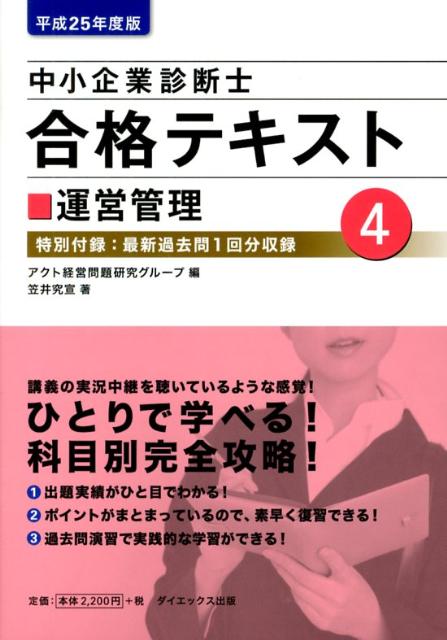 ◆◆◆書き込み、角折れがあります。中古ですので多少の使用感がありますが、品質には十分に注意して販売しております。迅速・丁寧な発送を心がけております。【毎日発送】 商品状態 著者名 アクト経営問題研究グル−プ 出版社名 ダイエックス出版 発売...