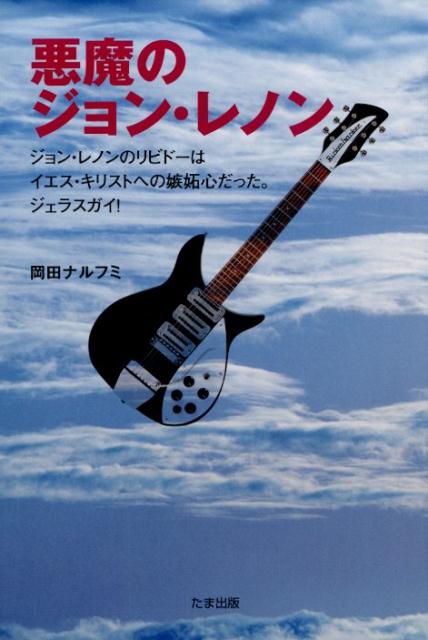 ◆◆◆非常にきれいな状態です。中古商品のため使用感等ある場合がございますが、品質には十分注意して発送いたします。 【毎日発送】 商品状態 著者名 岡田ナルフミ 出版社名 たま出版 発売日 2017年9月9日 ISBN 9784812704042
