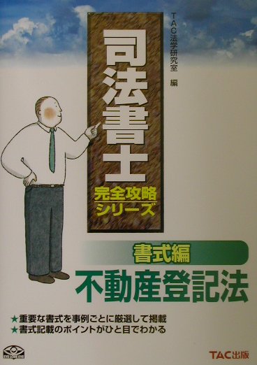 ◆◆◆書き込みがあります。中古ですので多少の使用感がありますが、品質には十分に注意して販売しております。迅速・丁寧な発送を心がけております。【毎日発送】 商品状態 著者名 TAC株式会社 出版社名 TAC 発売日 2001年12月 ISBN...