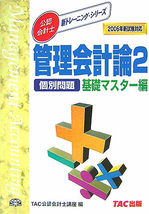 ◆◆◆小口に日焼けがあります。中古ですので多少の使用感がありますが、品質には十分に注意して販売しております。迅速・丁寧な発送を心がけております。【毎日発送】 商品状態 著者名 TAC株式会社（公認会計士講座） 出版社名 TAC 発売日 20...