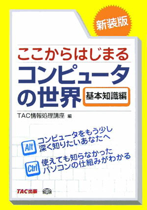 ◆◆◆非常にきれいな状態です。中古商品のため使用感等ある場合がございますが、品質には十分注意して発送いたします。 【毎日発送】 商品状態 著者名 TAC株式会社 出版社名 TAC 発売日 2005年12月 ISBN 9784813217954