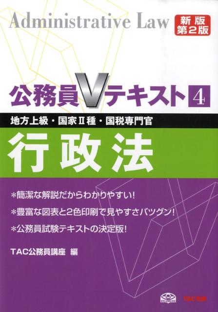 ◆◆◆カバーに傷みがあります。カバーに折れ跡があります。中古ですので多少の使用感がありますが、品質には十分に注意して販売しております。迅速・丁寧な発送を心がけております。【毎日発送】 商品状態 著者名 TAC株式会社 出版社名 TAC 発売...