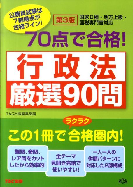 ◆◆◆おおむね良好な状態です。中古商品のため使用感等ある場合がございますが、品質には十分注意して発送いたします。 【毎日発送】 商品状態 著者名 TAC株式会社 出版社名 TAC 発売日 2010年10月20日 ISBN 978481323...