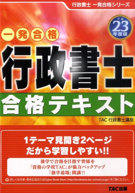 ◆◆◆おおむね良好な状態です。中古商品のため使用感等ある場合がございますが、品質には十分注意して発送いたします。 【毎日発送】 商品状態 著者名 TAC株式会社 出版社名 TAC 発売日 2010年12月 ISBN 9784813240129
