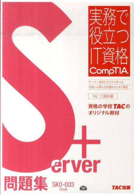 ◆◆◆非常にきれいな状態です。中古商品のため使用感等ある場合がございますが、品質には十分注意して発送いたします。 【毎日発送】 商品状態 著者名 TAC株式会社 出版社名 TAC 発売日 2011年3月11日 ISBN 9784813242031