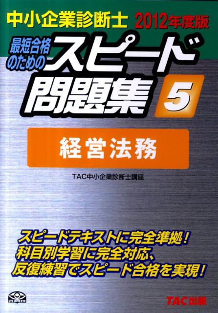 ◆◆◆非常にきれいな状態です。中古商品のため使用感等ある場合がございますが、品質には十分注意して発送いたします。 【毎日発送】 商品状態 著者名 TAC株式会社 出版社名 TAC 発売日 2011年12月12日 ISBN 978481324...