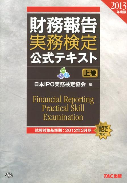 ◆◆◆カバーに日焼けがあります。中古ですので多少の使用感がありますが、品質には十分に注意して販売しております。迅速・丁寧な発送を心がけております。【毎日発送】 商品状態 著者名 日本IPO実務検定協会 出版社名 TAC 発売日 2012年1...