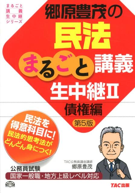 ◆◆◆非常にきれいな状態です。中古商品のため使用感等ある場合がございますが、品質には十分注意して発送いたします。 【毎日発送】 商品状態 著者名 郷原豊茂 出版社名 TAC 発売日 2012年10月 ISBN 9784813248637