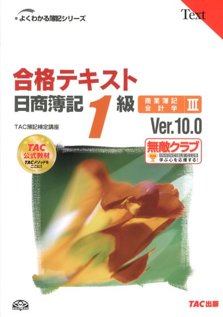 ◆◆◆おおむね良好な状態です。中古商品のため使用感等ある場合がございますが、品質には十分注意して発送いたします。 【毎日発送】 商品状態 著者名 TAC株式会社 出版社名 TAC 発売日 2012年12月 ISBN 9784813250029