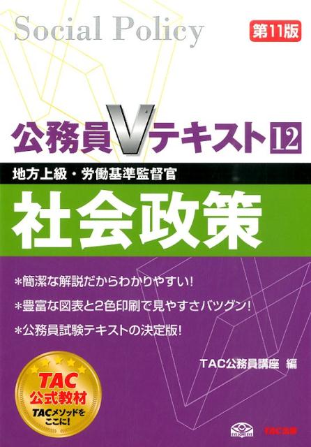 ◆◆◆おおむね良好な状態です。中古商品のため使用感等ある場合がございますが、品質には十分注意して発送いたします。 【毎日発送】 商品状態 著者名 TAC株式会社 出版社名 TAC 発売日 2016年01月 ISBN 9784813265399
