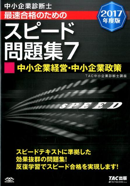 ◆◆◆書き込みがあります。中古ですので多少の使用感がありますが、品質には十分に注意して販売しております。迅速・丁寧な発送を心がけております。【毎日発送】 商品状態 著者名 TAC株式会社 出版社名 TAC 発売日 2016年12月19日 I...