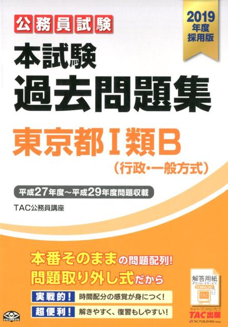 ◆◆◆おおむね良好な状態です。中古商品のため使用感等ある場合がございますが、品質には十分注意して発送いたします。 【毎日発送】 商品状態 著者名 TAC株式会社公務員講座 出版社名 TAC 発売日 2017年10月20日 ISBN 9784...
