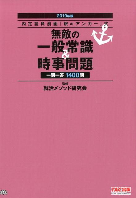 ◆◆◆カバーがありません。中古ですので多少の使用感がありますが、品質には十分に注意して販売しております。迅速・丁寧な発送を心がけております。【毎日発送】 商品状態 著者名 就活メソッド研究会 出版社名 TAC 発売日 2017年11月6日 ...