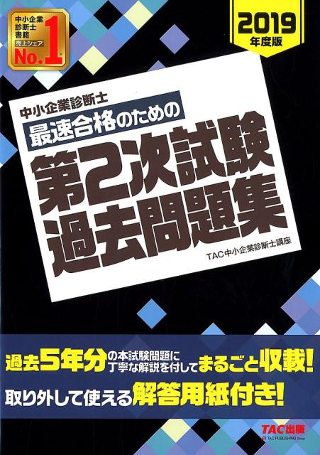◆◆◆非常にきれいな状態です。中古商品のため使用感等ある場合がございますが、品質には十分注意して発送いたします。 【毎日発送】 商品状態 著者名 TAC株式会社 出版社名 TAC 発売日 2019年1月29日 ISBN 9784813278788