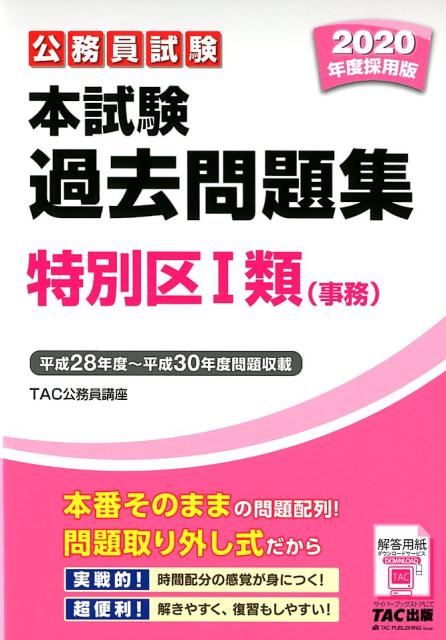 ◆◆◆おおむね良好な状態です。中古商品のため使用感等ある場合がございますが、品質には十分注意して発送いたします。 【毎日発送】 商品状態 著者名 TAC株式会社公務員講座 出版社名 TAC 発売日 2018年10月20日 ISBN 9784...