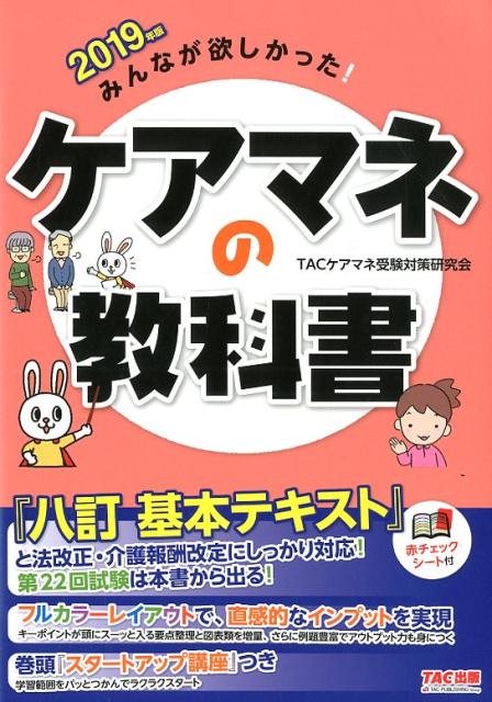 ◆◆◆非常にきれいな状態です。中古商品のため使用感等ある場合がございますが、品質には十分注意して発送いたします。 【毎日発送】 商品状態 著者名 TACケアマネ受験対策研究会 出版社名 TAC 発売日 2019年1月17日 ISBN 978...
