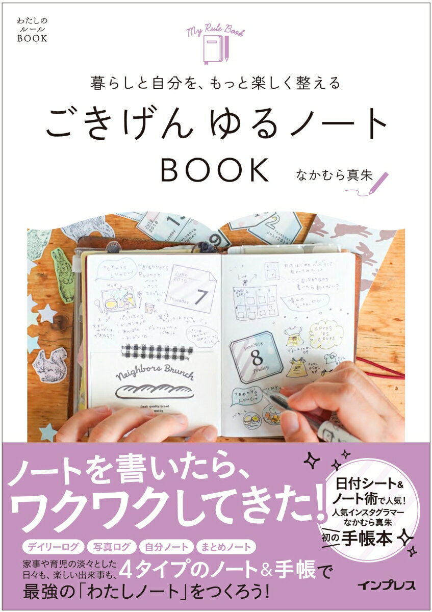 ◆◆◆おおむね良好な状態です。中古商品のため使用感等ある場合がございますが、品質には十分注意して発送いたします。 【毎日発送】 商品状態 著者名 なかむら真朱 出版社名 インプレス 発売日 2018年10月11日 ISBN 97842950...