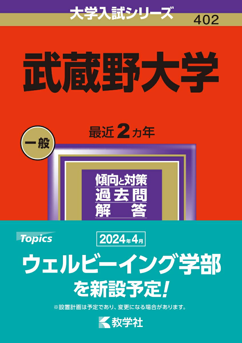 ◆◆◆非常にきれいな状態です。中古商品のため使用感等ある場合がございますが、品質には十分注意して発送いたします。 【毎日発送】 商品状態 著者名 教学社編集部 出版社名 教学社 発売日 2023年08月30日 ISBN 9784325258353