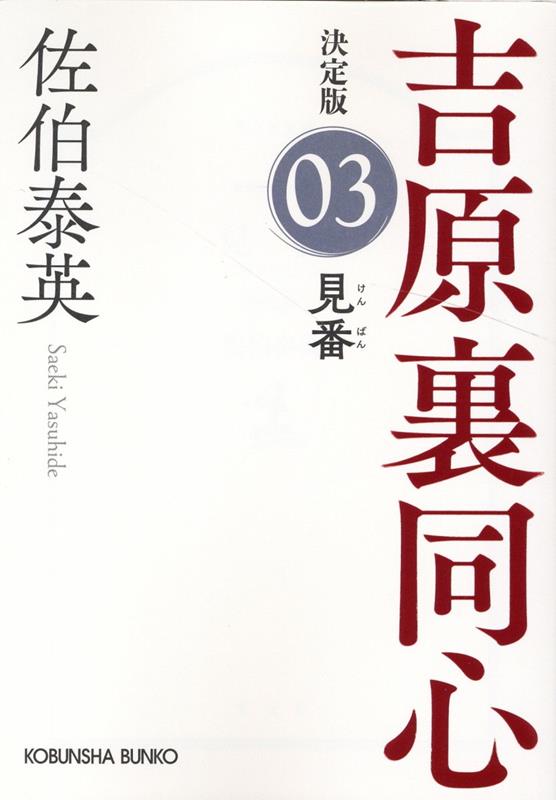 ◆◆◆おおむね良好な状態です。中古商品のため使用感等ある場合がございますが、品質には十分注意して発送いたします。 【毎日発送】 商品状態 著者名 佐伯泰英 出版社名 光文社 発売日 2022年5月20日 ISBN 9784334793326